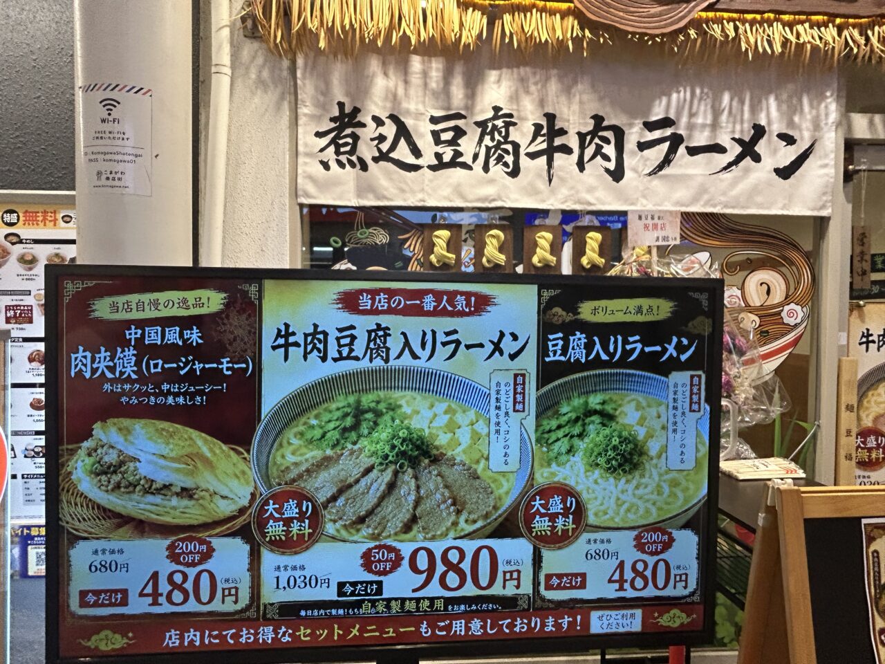 【大阪市東住吉区】麻辣湯の「年輪」が新業態へ！駒川商店街に「麺 豆福」が誕生 | 号外NET 住吉区・東住吉区